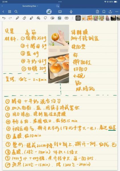 烘焙食谱app哪个好用_新手如何快速上手-第1张图片-山城妙识