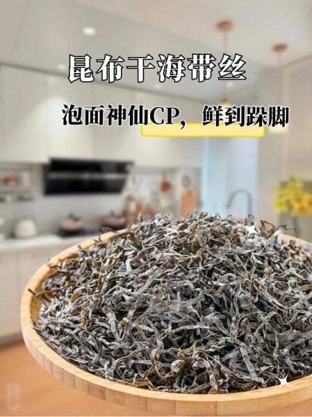 昆布怎么吃_昆布的做法大全-第3张图片-山城妙识