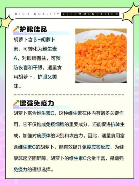 胡萝卜的营养价值_胡萝卜怎么吃最营养-第2张图片-山城妙识