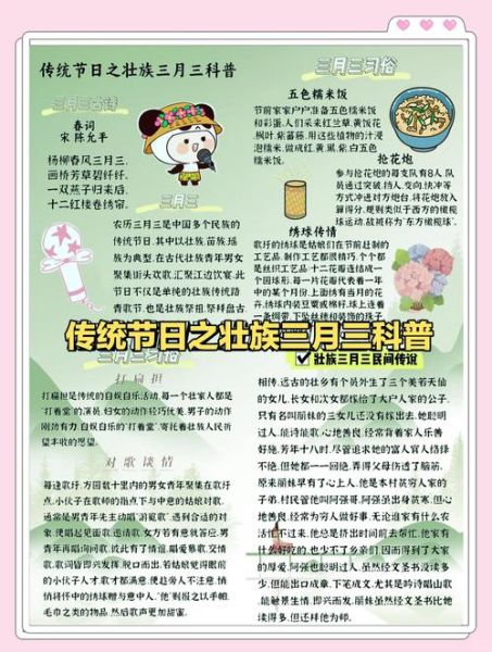 三月三是什么节日_三月三有哪些传统习俗-第3张图片-山城妙识