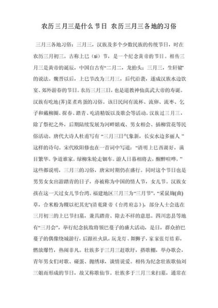 三月三是什么节日_三月三有哪些传统习俗-第1张图片-山城妙识