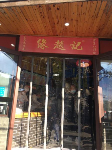 炒肝赵记好吃吗_炒肝赵记营业时间-第1张图片-山城妙识