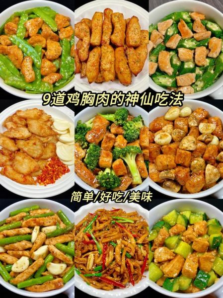 鸡胸肉最佳搭配是什么_鸡胸肉怎么吃不柴-第1张图片-山城妙识