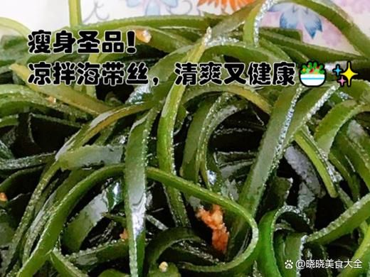 蒜泥海带丝怎么做_凉拌海带丝用焯水吗-第3张图片-山城妙识