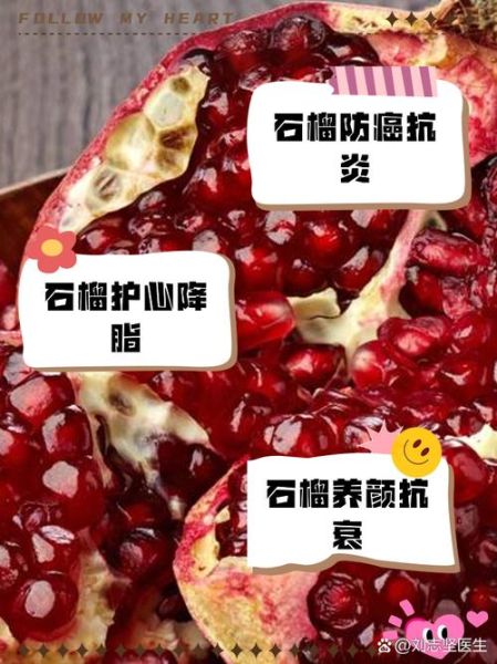 吃石榴对身体有什么好处_石榴的营养价值有哪些-第3张图片-山城妙识 吃石榴对身体有什么好处_石榴的营养价值有哪些-第3张图片-山城妙识