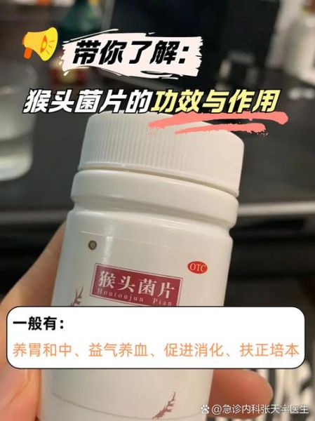 猴头菌片吃三年有没有副作用_猴头菌片长期吃效果好吗-第3张图片-山城妙识