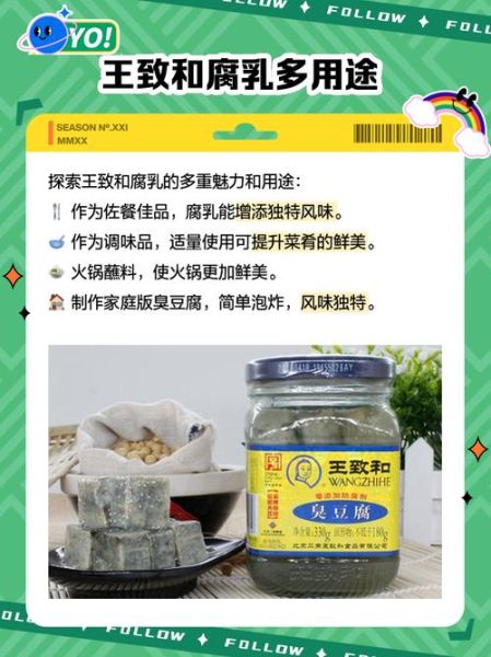 王致和臭豆腐乳怎么吃_王致和臭豆腐乳吃法大全-第3张图片-山城妙识