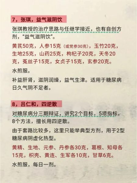 糖尿病偏方奇效方有哪些_真的有用吗-第3张图片-山城妙识