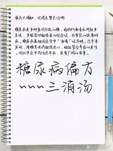 糖尿病偏方奇效方有哪些_真的有用吗-第1张图片-山城妙识