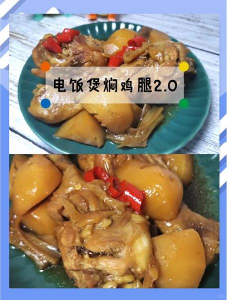 电饭煲鸡腿怎么做_电饭煲鸡腿要焯水吗-第1张图片-山城妙识 电饭煲鸡腿怎么做_电饭煲鸡腿要焯水吗-第1张图片-山城妙识