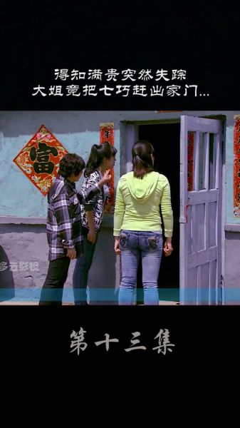 豆腐西施杨七巧剧情介绍_杨七巧最后和谁在一起了-第2张图片-山城妙识 豆腐西施杨七巧剧情介绍_杨七巧最后和谁在一起了-第2张图片-山城妙识