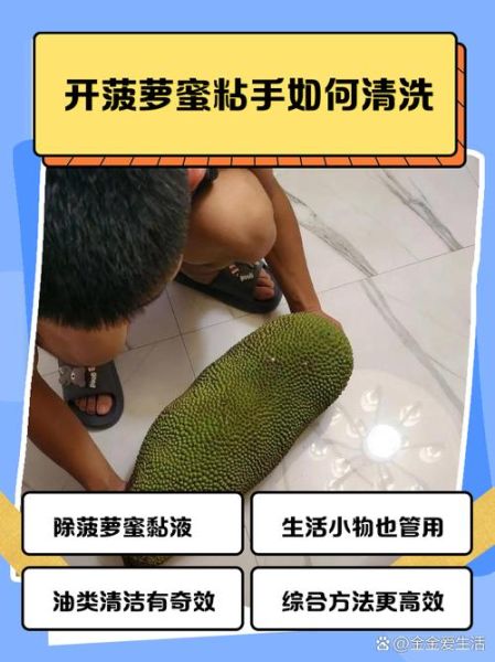 菠萝蜜胶粘刀怎么洗掉_刀上菠萝蜜胶去除方法-第3张图片-山城妙识