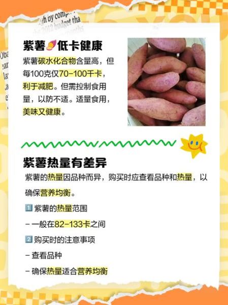 紫薯热量是多少_紫薯减肥能吃吗-第1张图片-山城妙识 紫薯热量是多少_紫薯减肥能吃吗-第1张图片-山城妙识