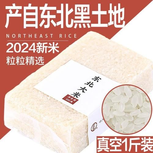 东北大米多少钱一斤_东北大米价格表2024最新-第1张图片-山城妙识