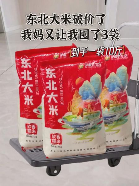 东北大米多少钱一斤_东北大米价格表2024最新-第2张图片-山城妙识