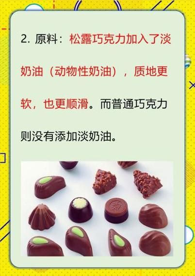 松露巧克力为什么比普通巧克力贵_松露巧克力和普通巧克力区别-第2张图片-山城妙识 松露巧克力为什么比普通巧克力贵_松露巧克力和普通巧克力区别-第2张图片-山城妙识
