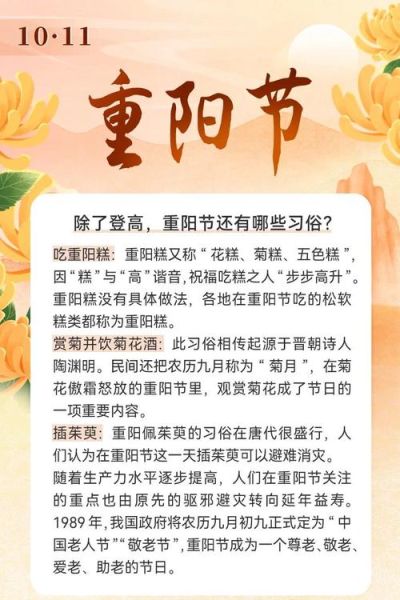 重阳节登高寓意是什么_重阳节登高象征什么-第1张图片-山城妙识