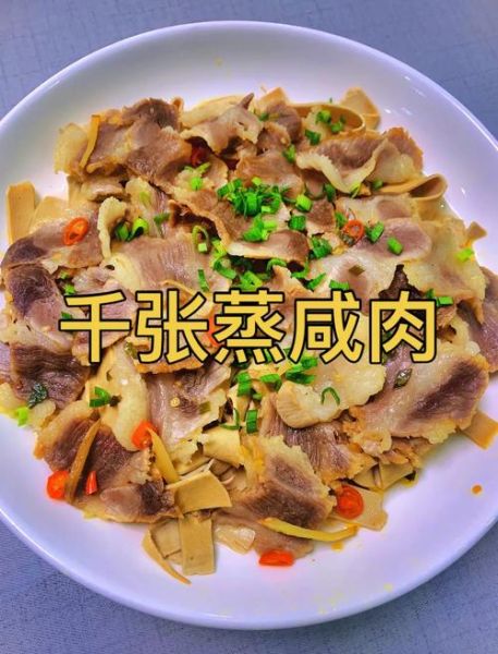 蒸咸肉怎么做才软嫩_蒸咸肉要焯水吗-第2张图片-山城妙识 蒸咸肉怎么做才软嫩_蒸咸肉要焯水吗-第2张图片-山城妙识