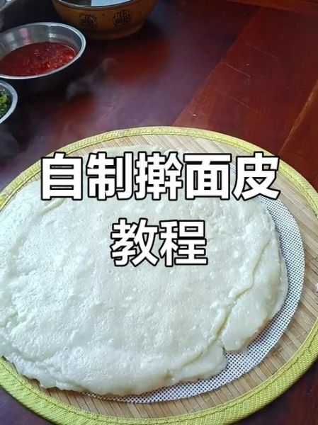 食饼筒面皮怎么做_为什么总是破皮-第2张图片-山城妙识 食饼筒面皮怎么做_为什么总是破皮-第2张图片-山城妙识