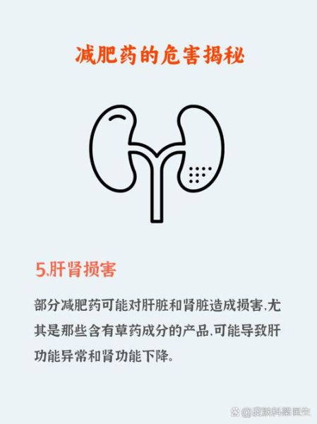 减肥药的危害有哪些_吃减肥药对身体有什么副作用-第2张图片-山城妙识 减肥药的危害有哪些_吃减肥药对身体有什么副作用-第2张图片-山城妙识