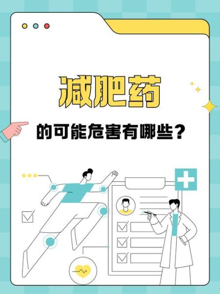 减肥药的危害有哪些_吃减肥药对身体有什么副作用-第1张图片-山城妙识 减肥药的危害有哪些_吃减肥药对身体有什么副作用-第1张图片-山城妙识
