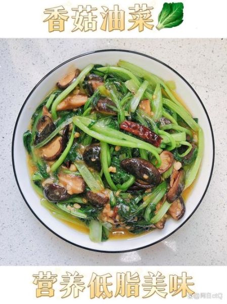 香菇油菜怎么炒好吃_家常做法步骤-第1张图片-山城妙识 香菇油菜怎么炒好吃_家常做法步骤-第1张图片-山城妙识