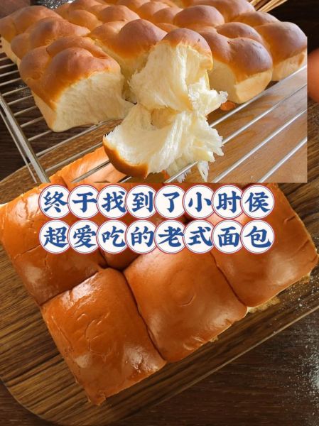 老面包的做法和配方_为什么老面包那么香-第1张图片-山城妙识