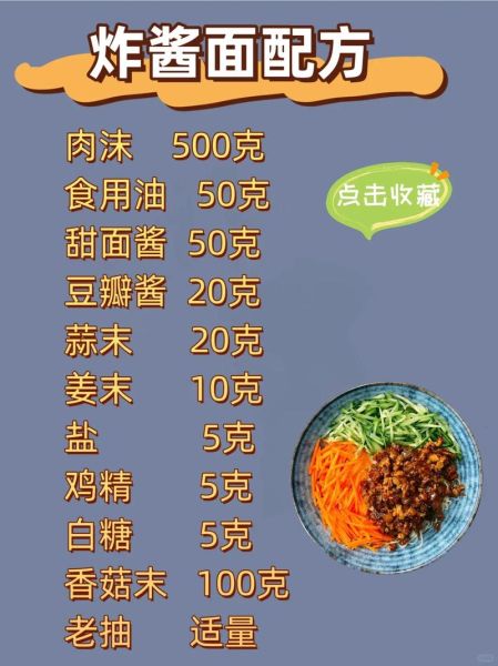 家庭版炸酱面酱怎么做_炸酱面酱配方比例-第1张图片-山城妙识 家庭版炸酱面酱怎么做_炸酱面酱配方比例-第1张图片-山城妙识