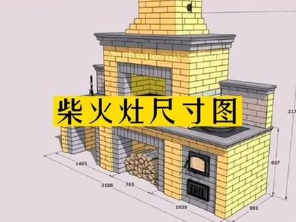 柴火灶怎么砌_柴火灶尺寸多少合适-第2张图片-山城妙识