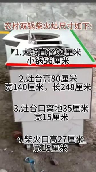 柴火灶怎么砌_柴火灶尺寸多少合适-第3张图片-山城妙识