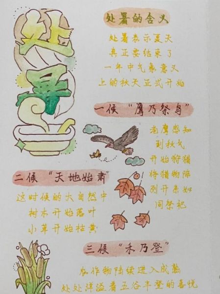 处暑的由来和传说是什么_处暑节气的故事有哪些-第2张图片-山城妙识