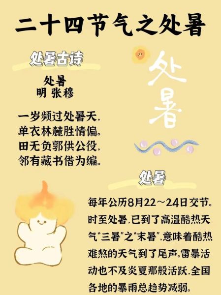 处暑的由来和传说是什么_处暑节气的故事有哪些-第3张图片-山城妙识