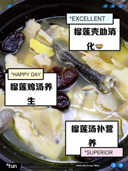 榴莲壳炖什么最有营养_榴莲壳炖汤做法-第1张图片-山城妙识