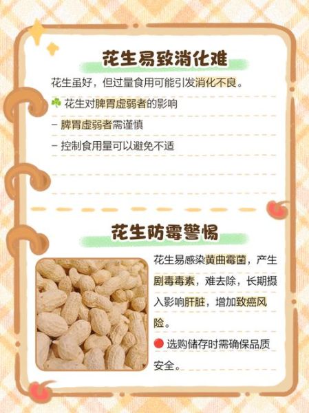 花生有哪些功效与作用_花生禁忌症有哪些-第3张图片-山城妙识 花生有哪些功效与作用_花生禁忌症有哪些-第3张图片-山城妙识