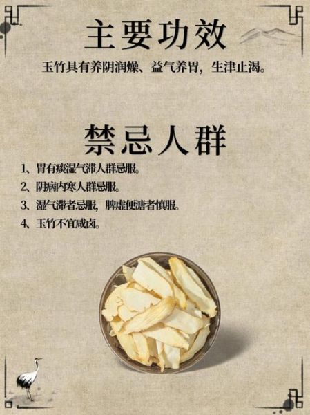 玉竹的功效与作用_玉竹的禁忌有哪些-第2张图片-山城妙识 玉竹的功效与作用_玉竹的禁忌有哪些-第2张图片-山城妙识