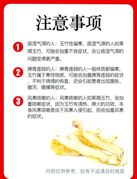 玉竹的功效与作用_玉竹的禁忌有哪些-第3张图片-山城妙识 玉竹的功效与作用_玉竹的禁忌有哪些-第3张图片-山城妙识