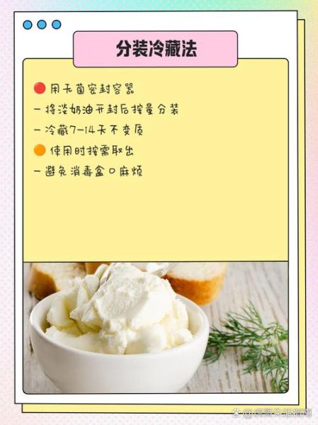 淡奶油怎么保存_淡奶油可以放多久-第1张图片-山城妙识