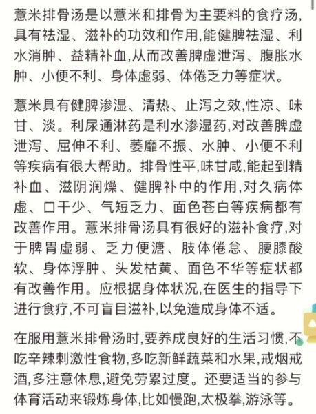 薏米排骨汤的功效_适合哪些人喝-第2张图片-山城妙识