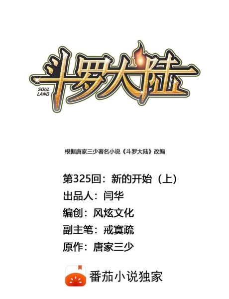 斗罗大陆面包网在线观看_斗罗大陆面包网免费观看-第3张图片-山城妙识