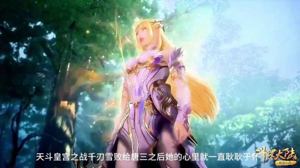 斗罗大陆面包网在线观看_斗罗大陆面包网免费观看-第2张图片-山城妙识