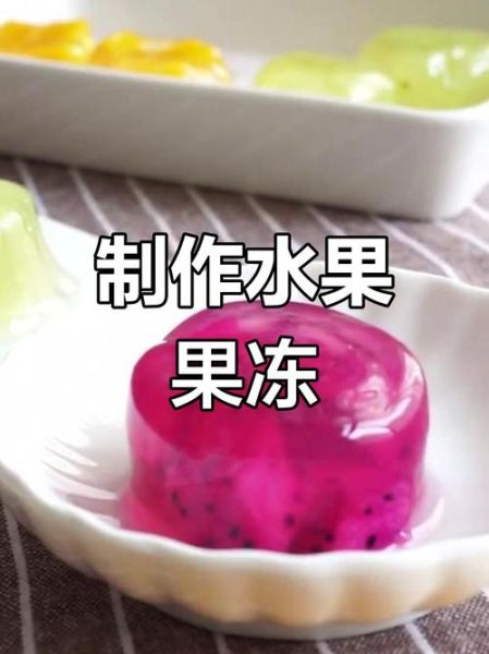 吉利丁片做水果布丁怎么做_吉利丁片水果布丁比例是多少-第3张图片-山城妙识