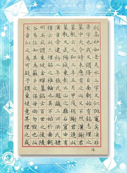 硬笔书法图片大全大图_如何临摹-第1张图片-山城妙识