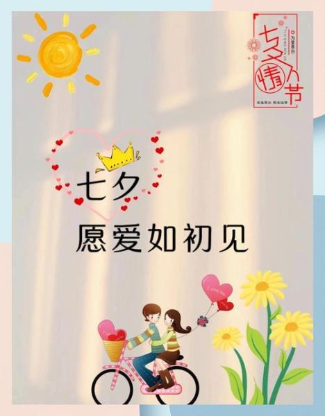 七夕情话怎么说_七夕表白短句-第2张图片-山城妙识