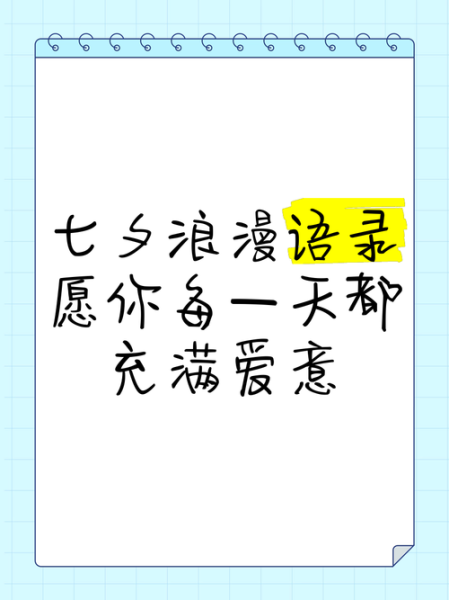 七夕情话怎么说_七夕表白短句-第1张图片-山城妙识