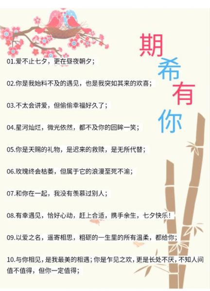 七夕情话怎么说_七夕表白短句-第3张图片-山城妙识