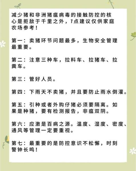 猪瘟疫情最新消息_如何预防猪瘟病毒-第1张图片-山城妙识 猪瘟疫情最新消息_如何预防猪瘟病毒-第1张图片-山城妙识