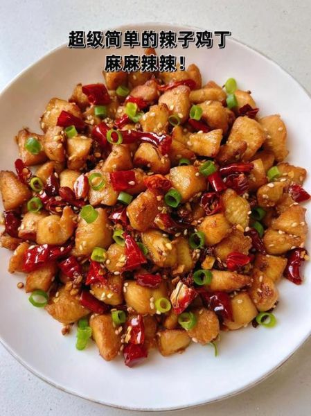 最简单的辣子鸡怎么做_家常辣子鸡零失败做法-第2张图片-山城妙识