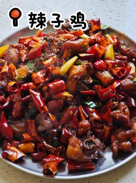 最简单的辣子鸡怎么做_家常辣子鸡零失败做法-第3张图片-山城妙识