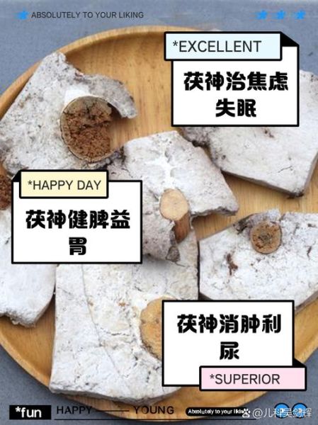 茯神木的功效与作用_茯神木能治失眠吗-第3张图片-山城妙识