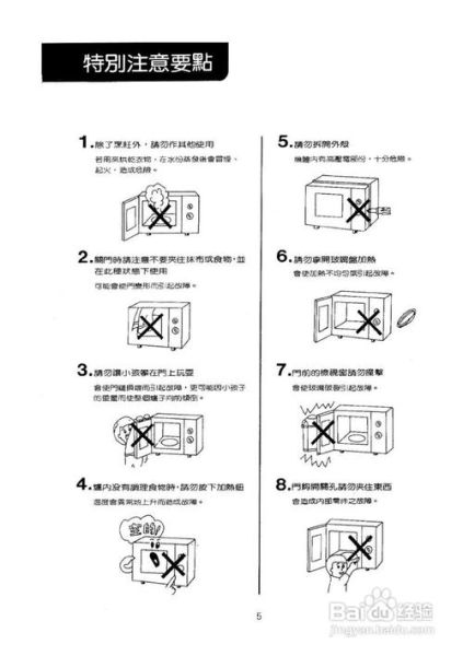 微波炉怎么正确使用_微波炉使用步骤图解-第2张图片-山城妙识 微波炉怎么正确使用_微波炉使用步骤图解-第2张图片-山城妙识